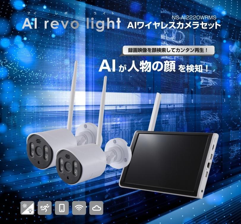AIワイヤレスカメラ取扱い開始