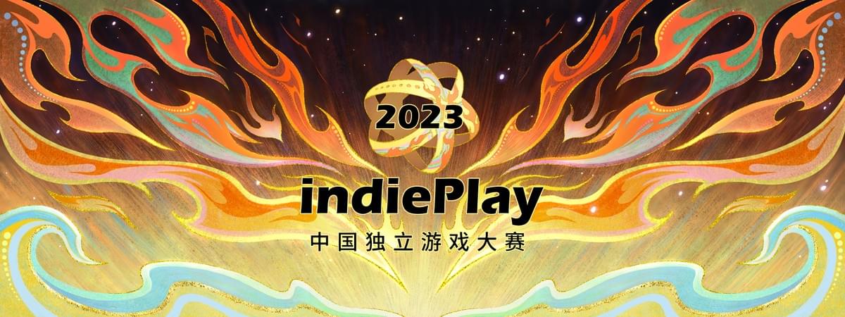 indieplay独立游戏大赛 - CiGA中国独立游戏联盟