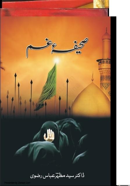 Soz E Karbala Marsiya Bookl