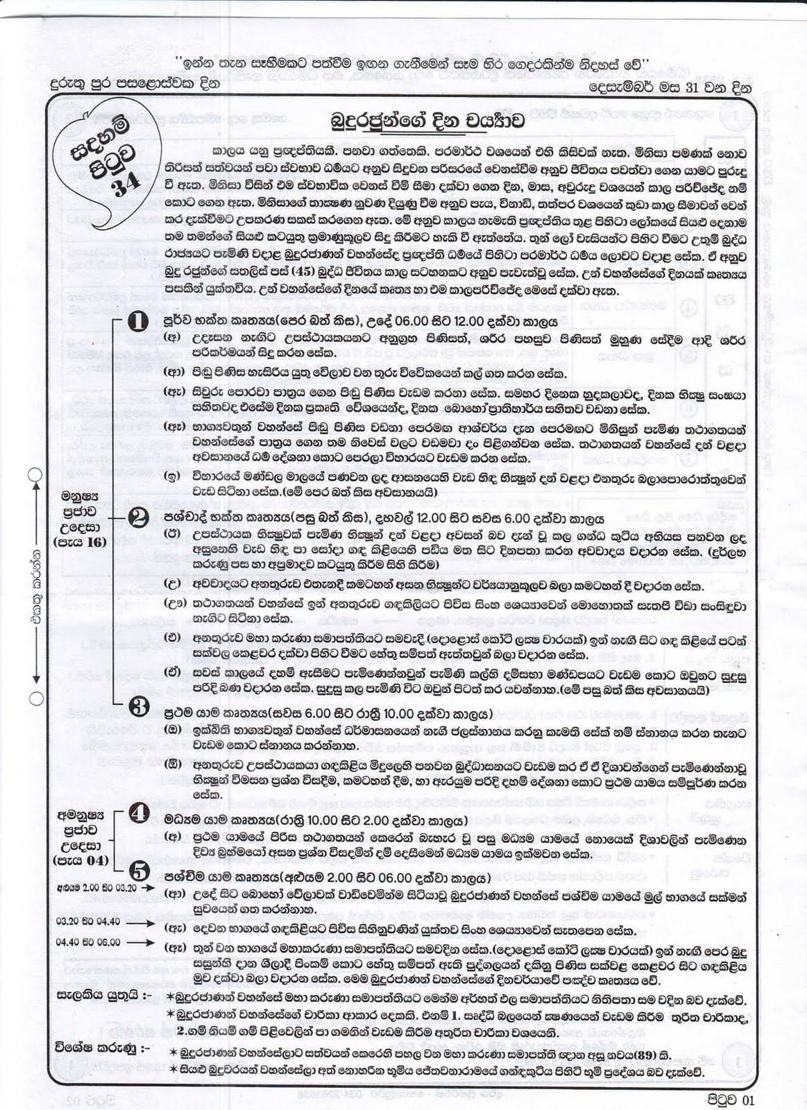 Nawa Arahadi Budu Guna Pdf 12