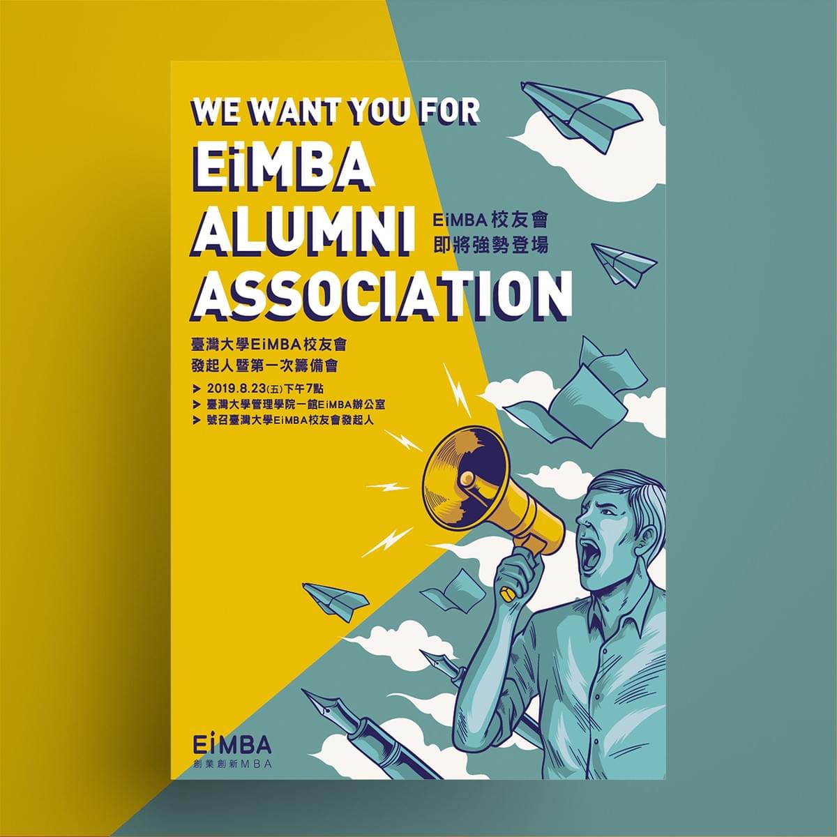 海報設計｜EiMBA 校友會 - 視覺設計