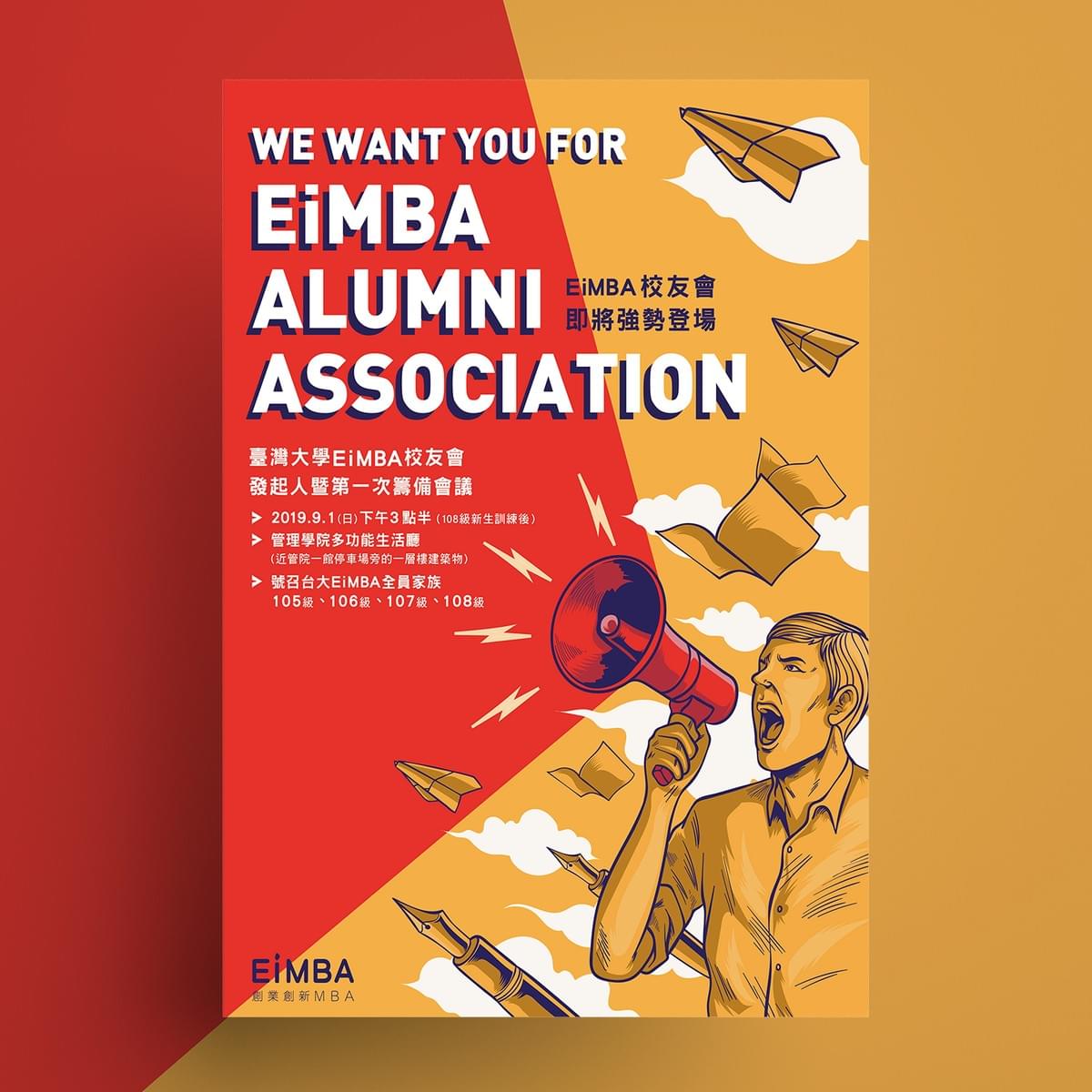 海報設計｜EiMBA 校友會 - 視覺設計