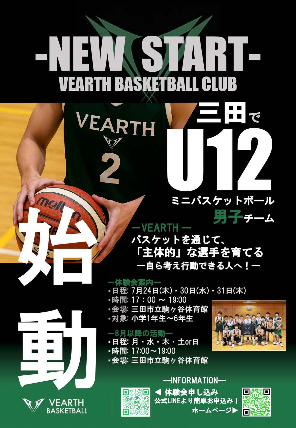 Vearth Basketball School-岡山 倉敷・兵庫 三田 丹波 バスケットボール スクール- on Strikingly