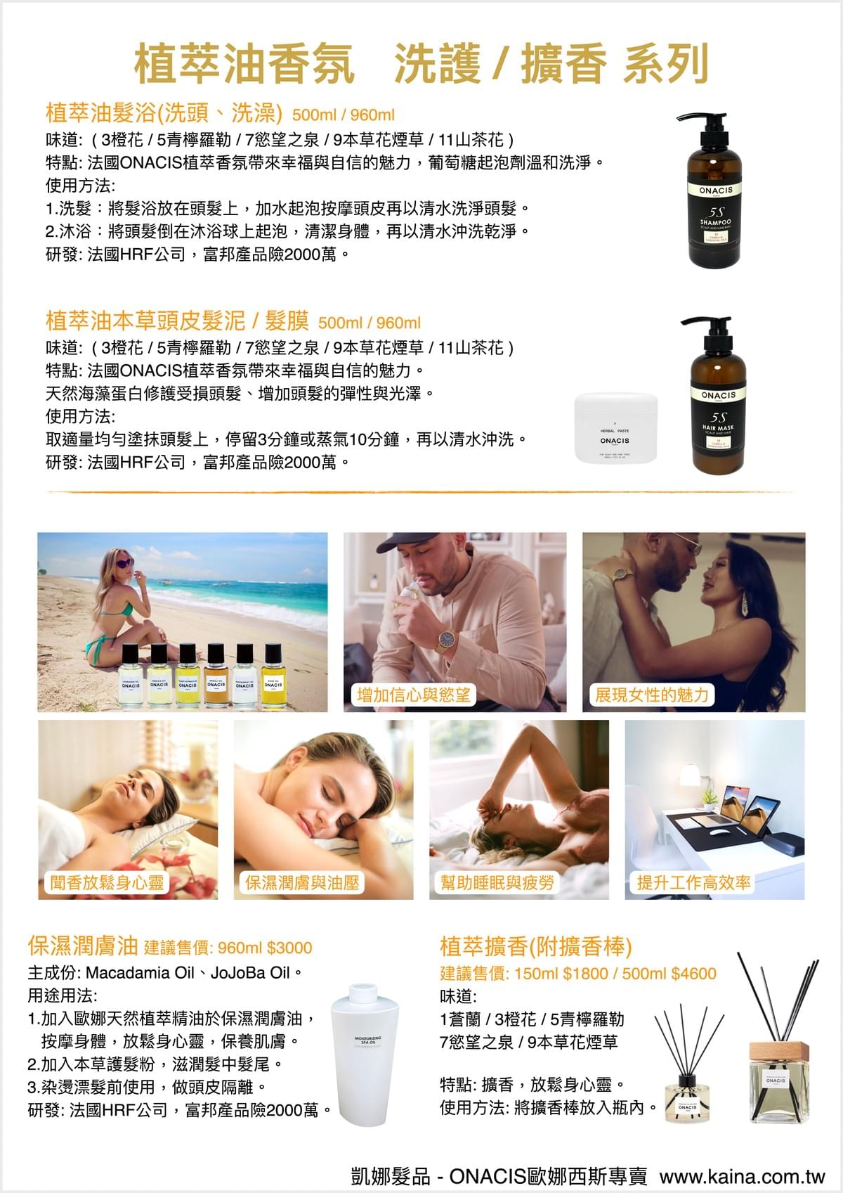 ONACIS 歐娜西斯｜植萃油髮浴 7 慾望茉莉 500ml