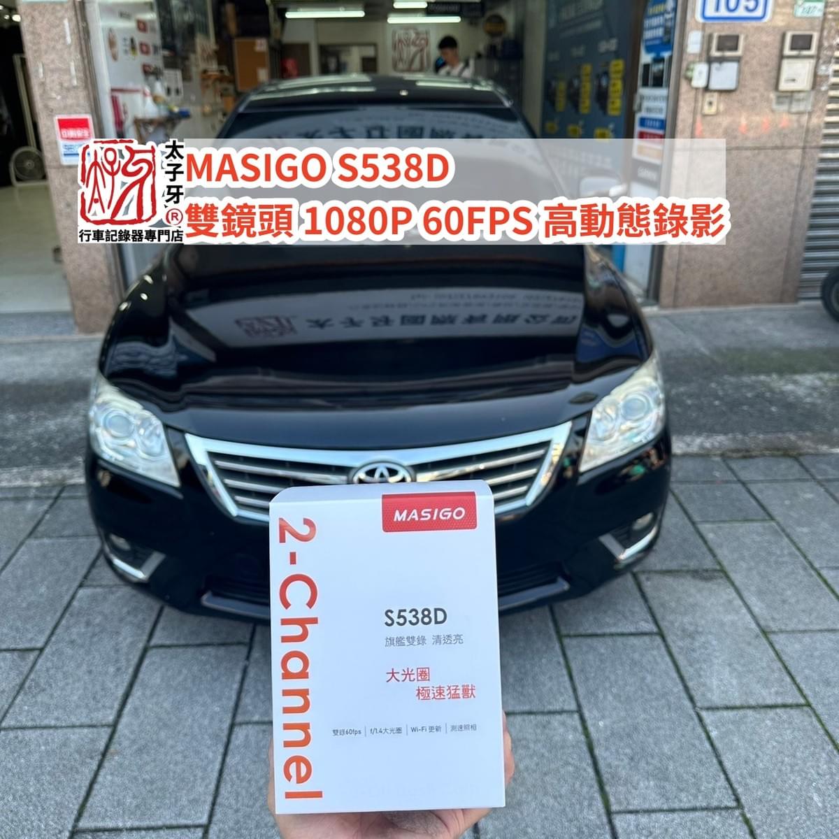 MASIGO S538D - MASIGO 行車紀錄器