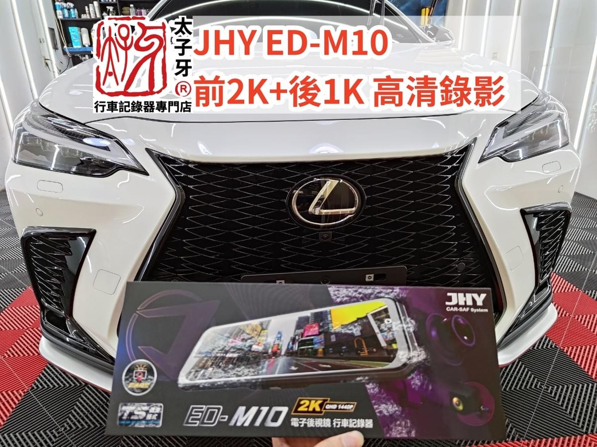 JHY ED-M10 電子後視鏡 - 行車紀錄器