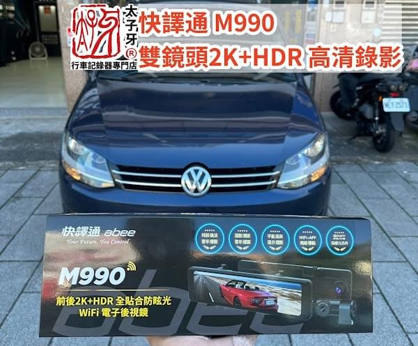 快譯通 M990 - ABEE 快譯通