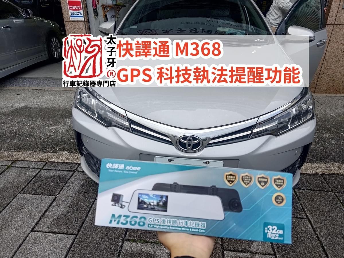 ABEE M368 - ABEE 快譯通