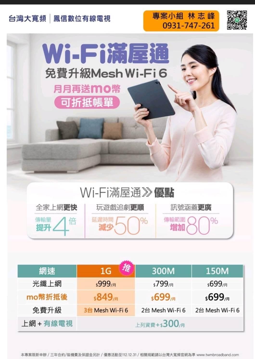 鳳信優惠活動-台灣大寬頻|電話0983309866業務林志峯