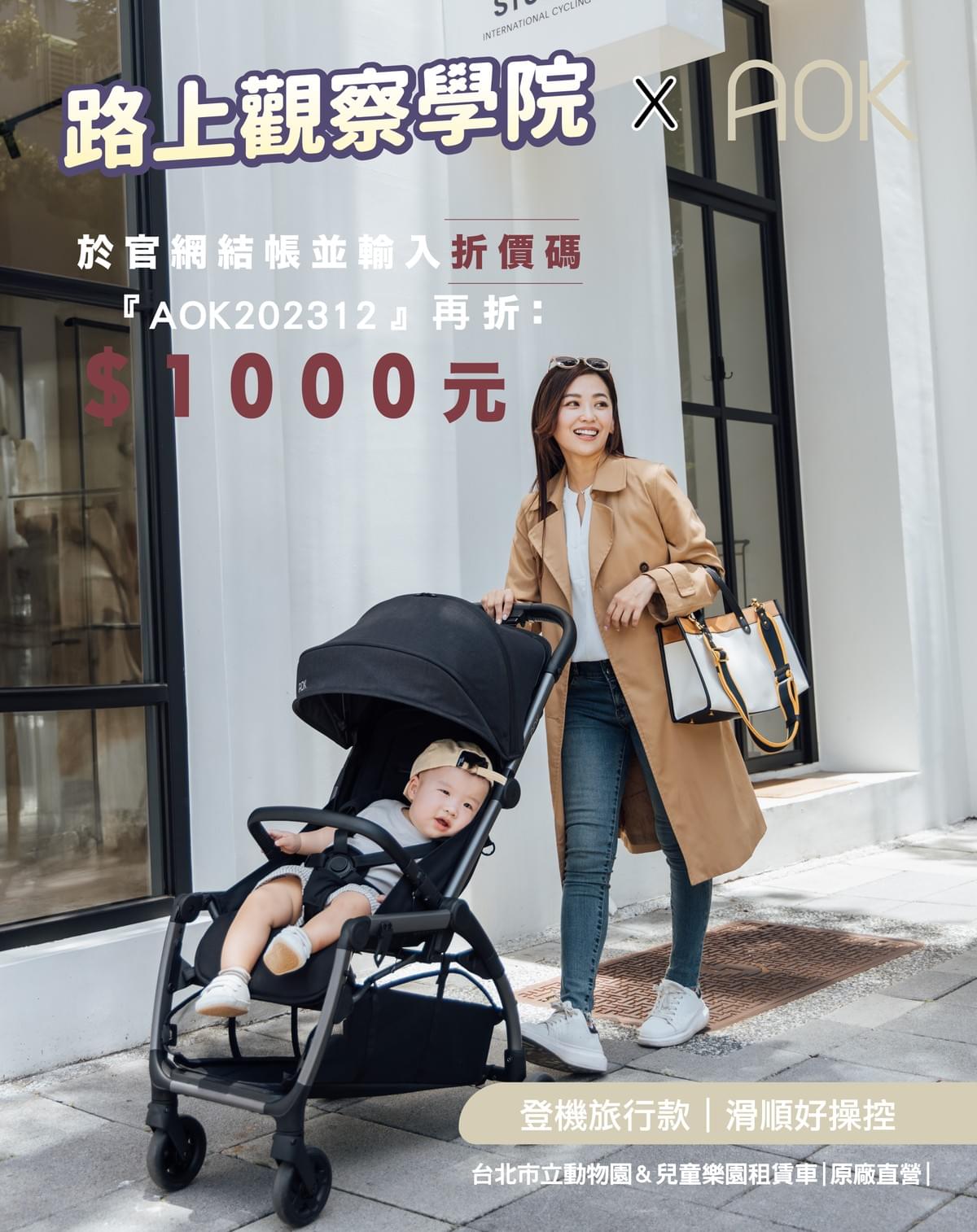 AOK STROLLER ｜嬰幼兒手推車租賃服務｜購買