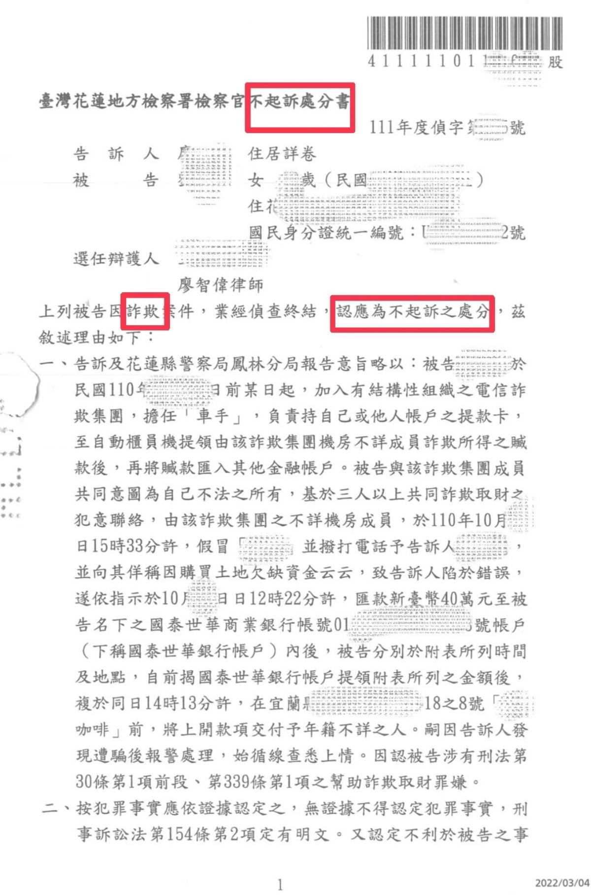 畇泰法律事務所 民事律師、民事求償022923 51000988 816030
