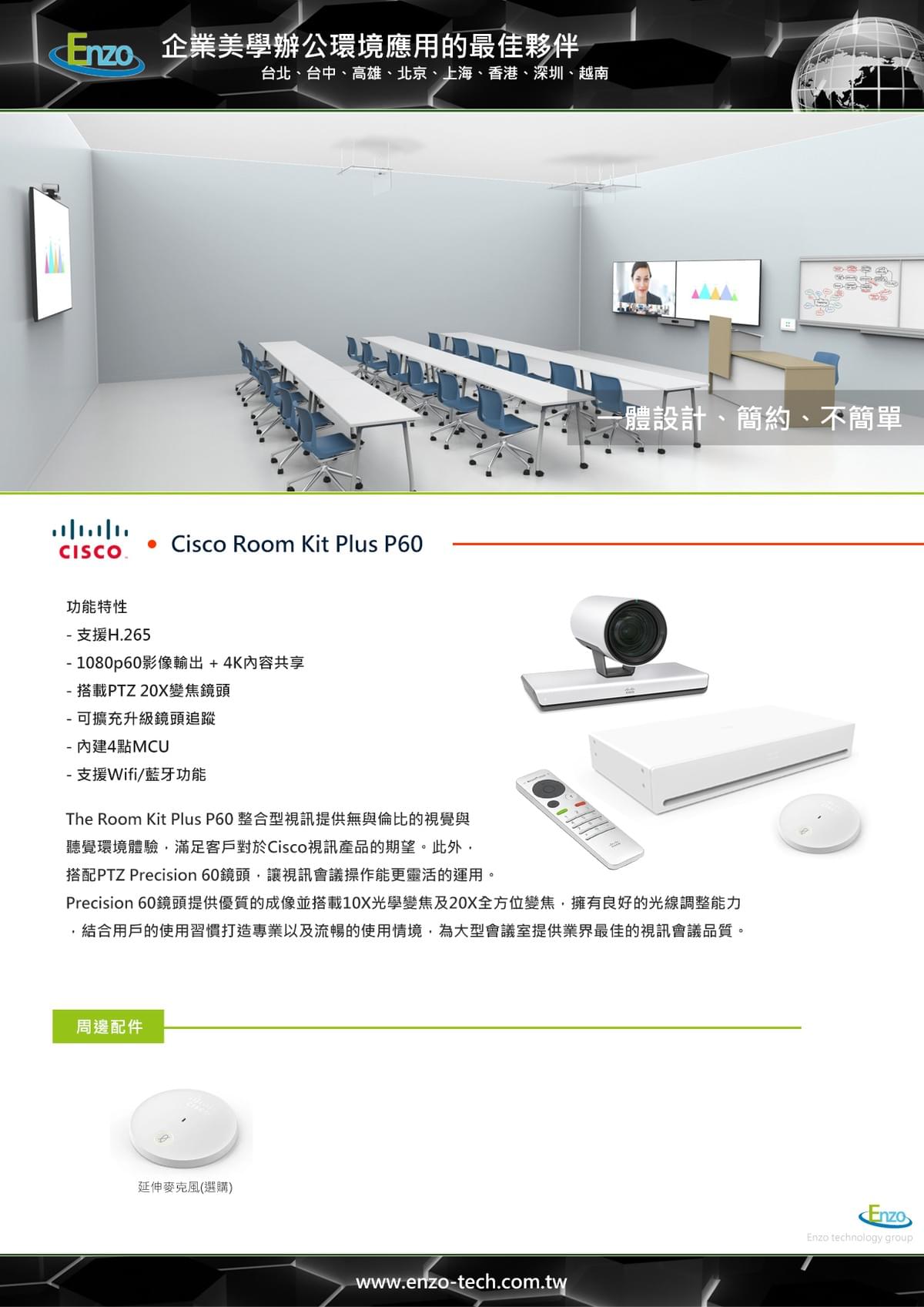 Cisco Room Kit Plus P60