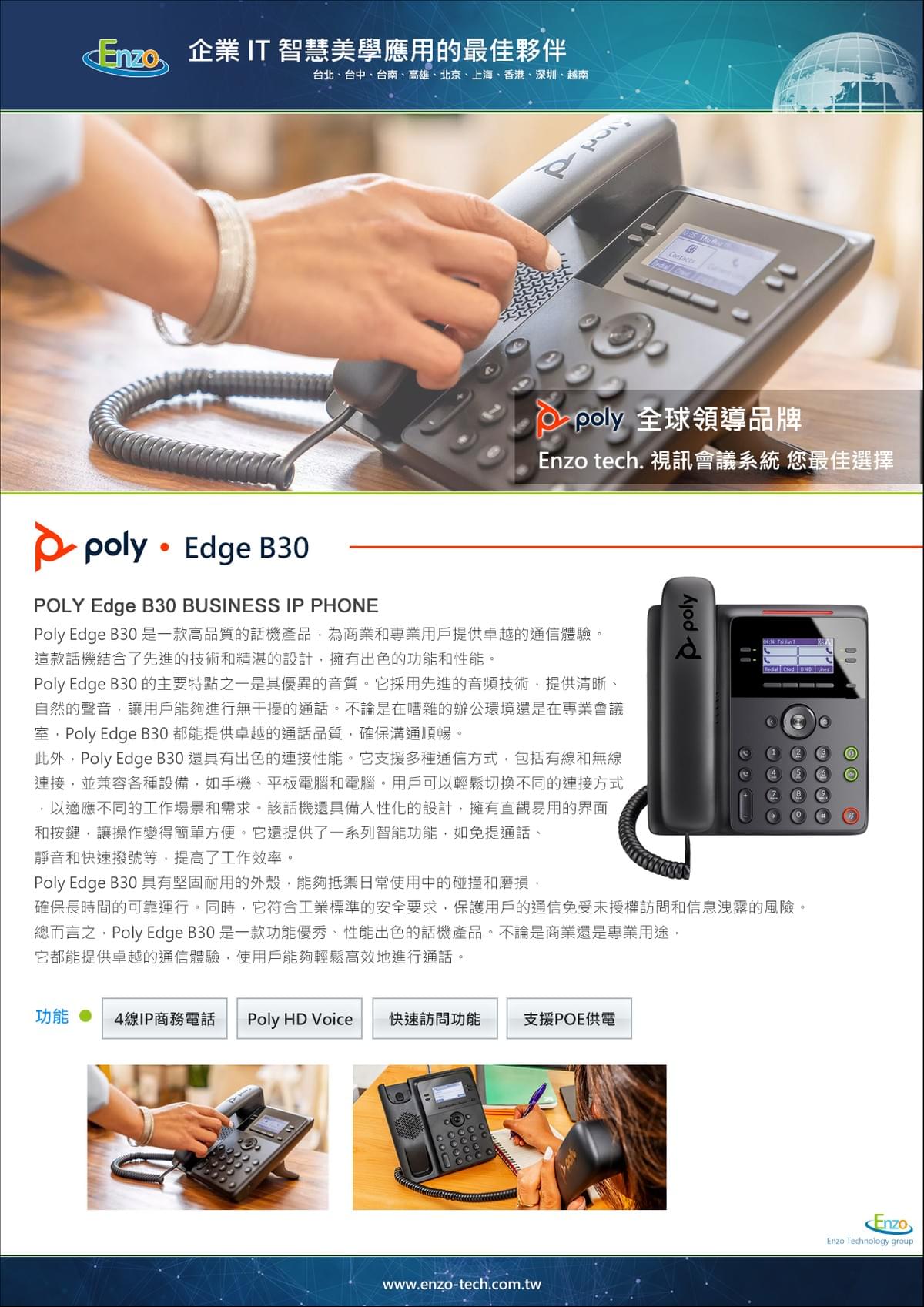 Poly Edge B30 BUSINESS IP PHONE 商務話機