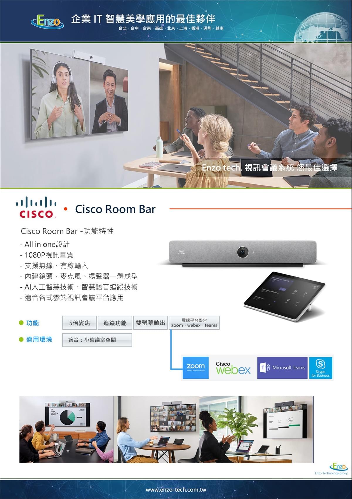 Cisco room Bar 視訊設備