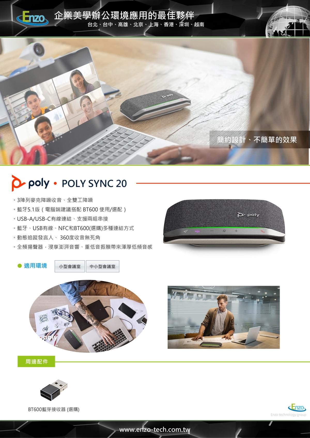Poly Sync 20 無線會議麥克風揚聲器