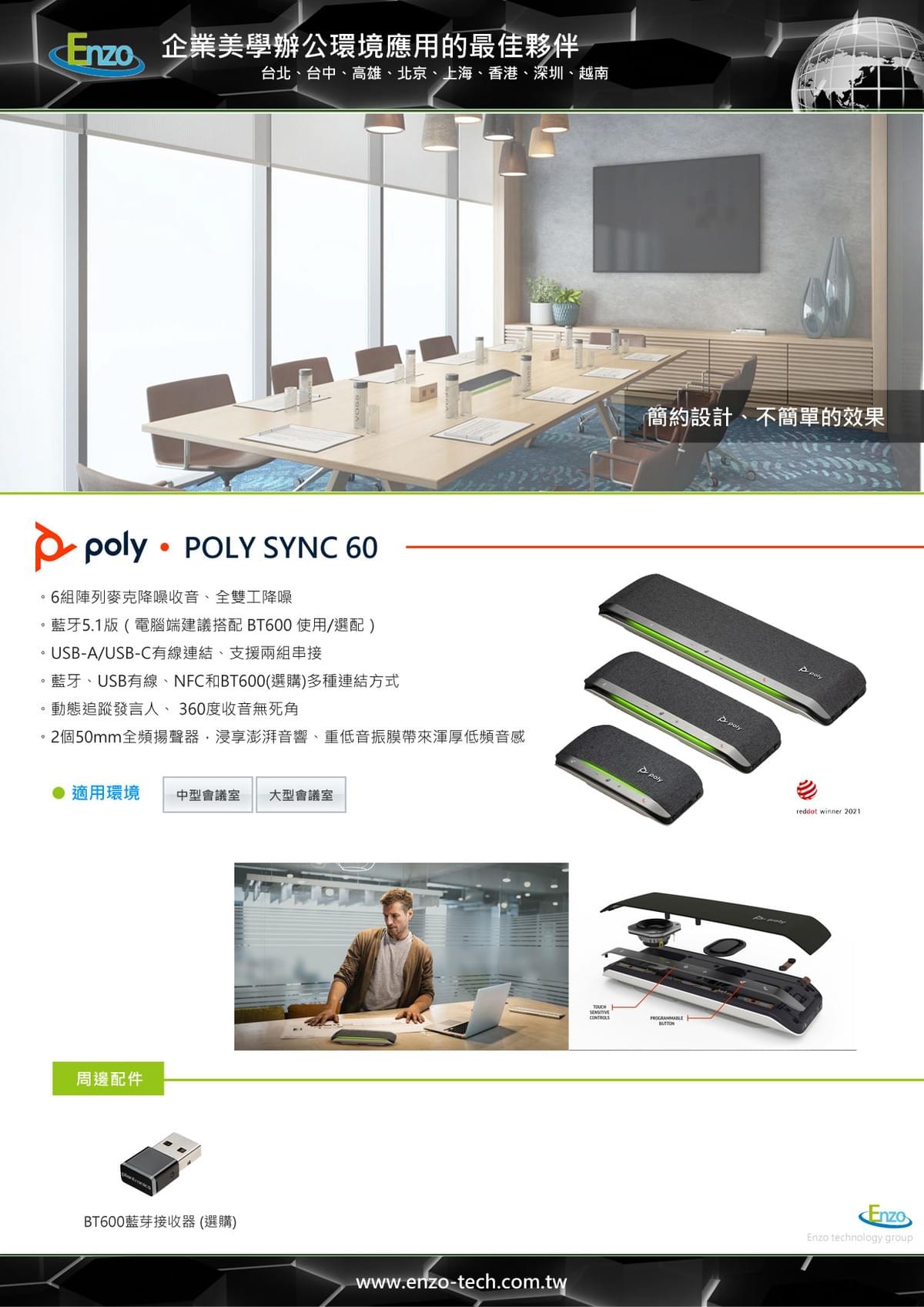 POLY SYNC60 無線會議麥克風揚聲器