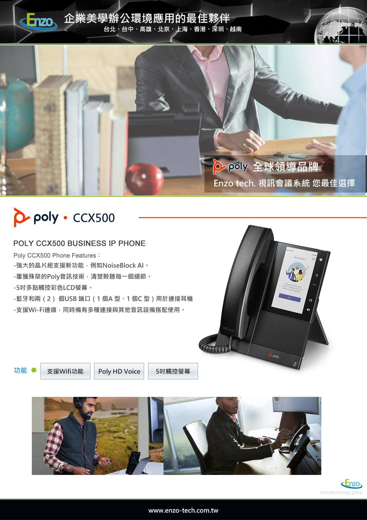 Poly CCX500 商務話機