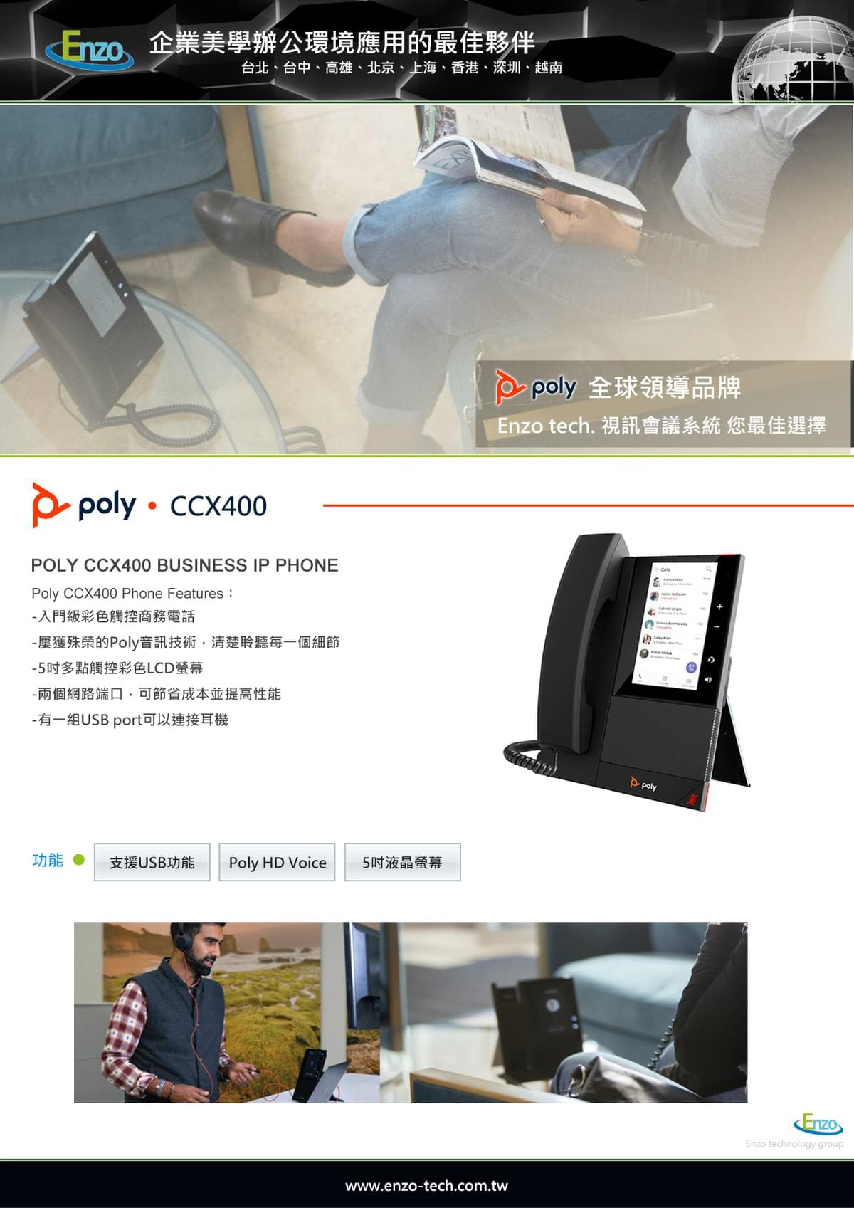 Poly CCX400 商務話機