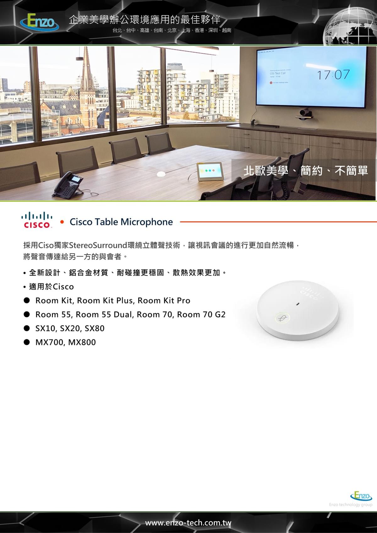 Cisco Table Microphone 桌面麥克風