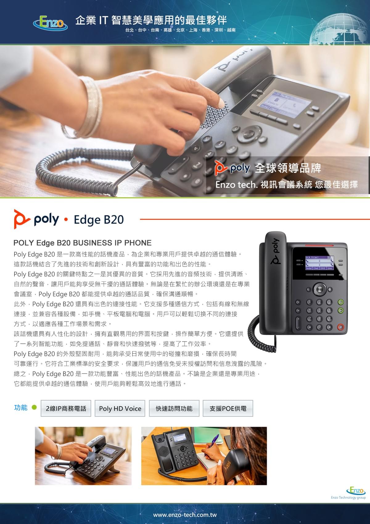 Poly Edge B20 商務話機