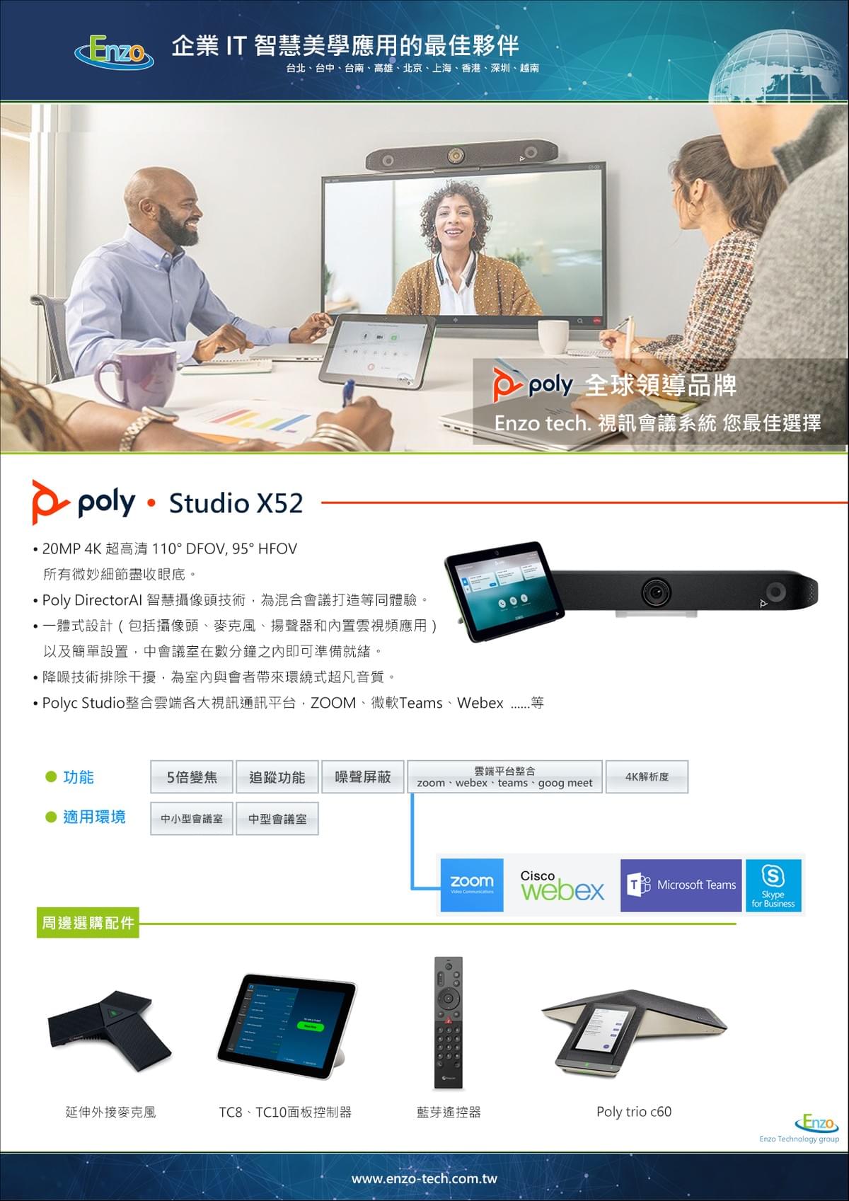 Poly Studio X52 視訊會議設備