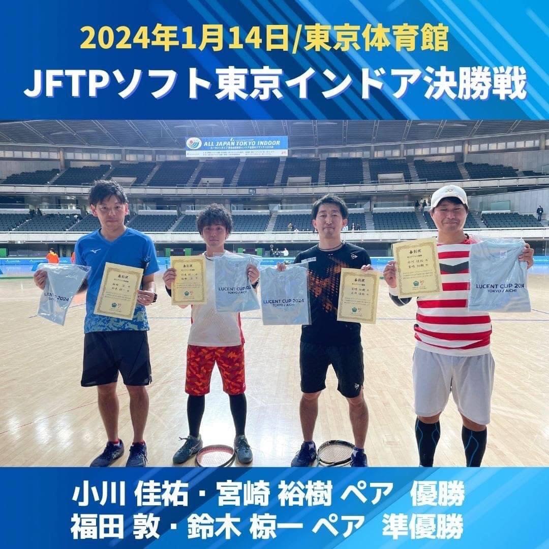 JFTPソフト東京インドア決勝戦 - 男子 テニス JFTPランキング 女子 ソフトテニス