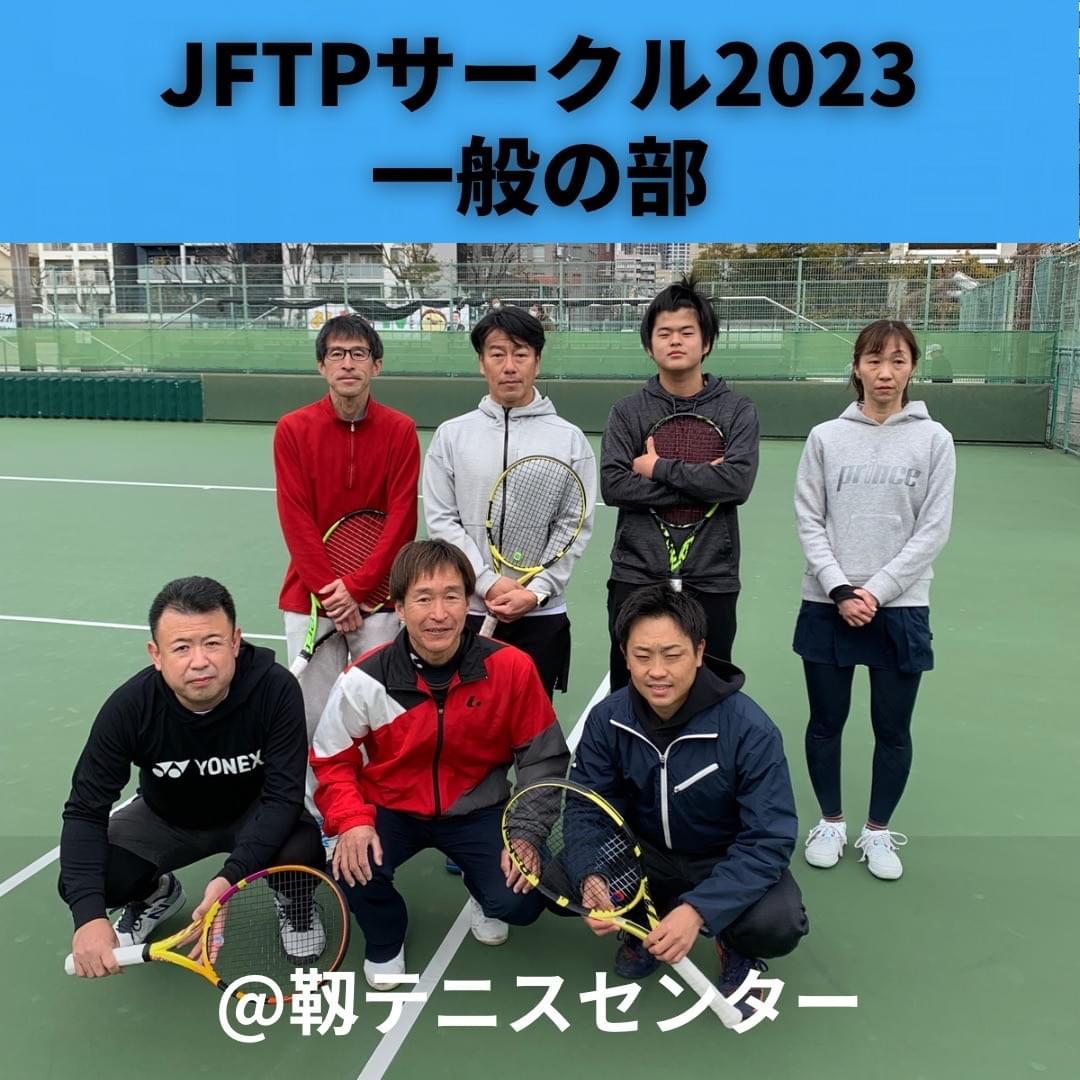 JFTPサークルを開催 - JFTPランキング テニス