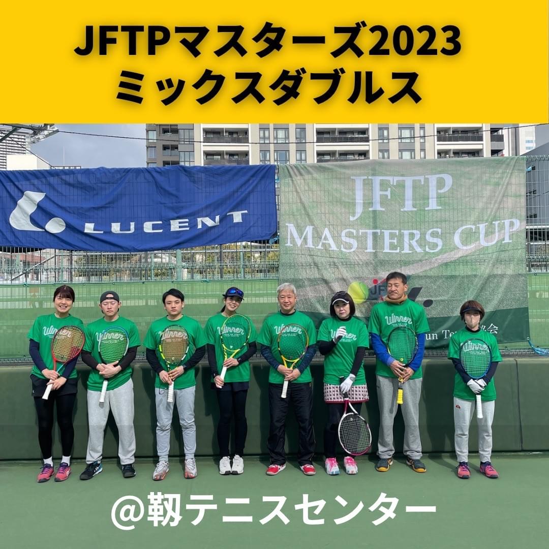 JFTPマスターズミックスダブルス 2月26日靱テニスセンター - JFTPランキング