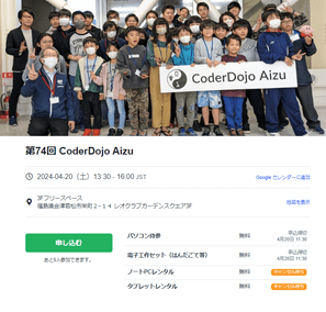 CoderDojo Aizu on Strikingly