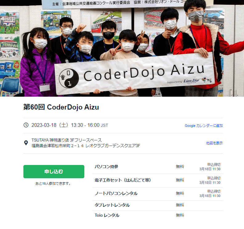 CoderDojo Aizu on Strikingly