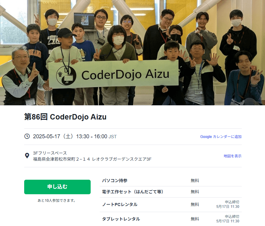 CoderDojo Aizu on Strikingly