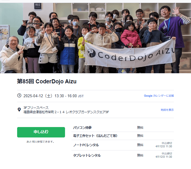 CoderDojo Aizu on Strikingly