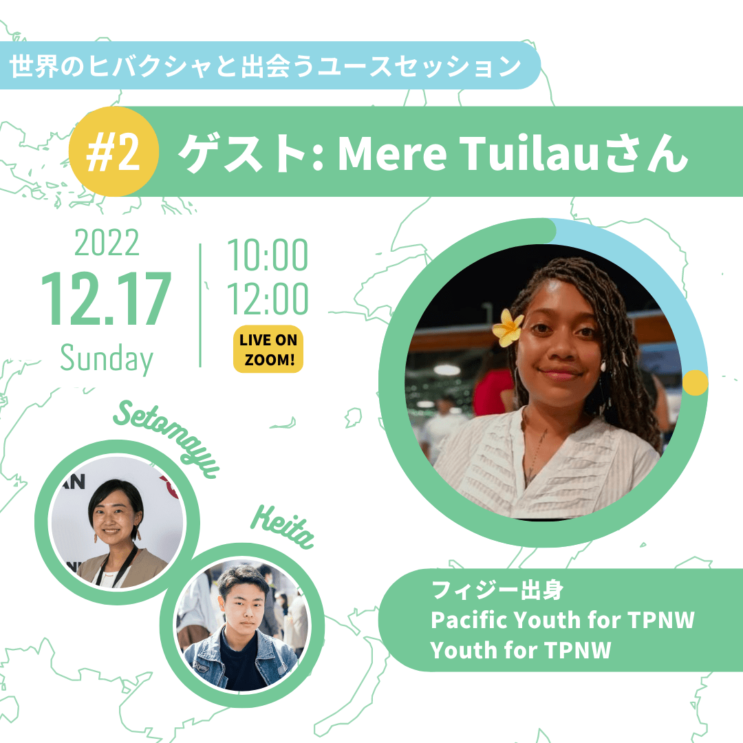 Session #2（ゲスト：Mere Tuilauさん）