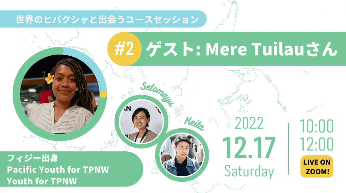 Session #2（ゲスト：Mere Tuilauさん）