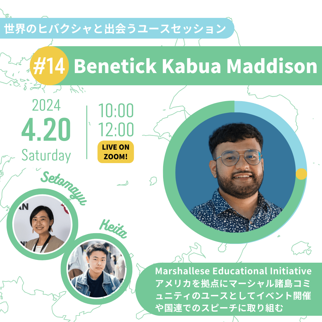 Session #14（ゲスト：Benetick Kabua Maddisonさん）