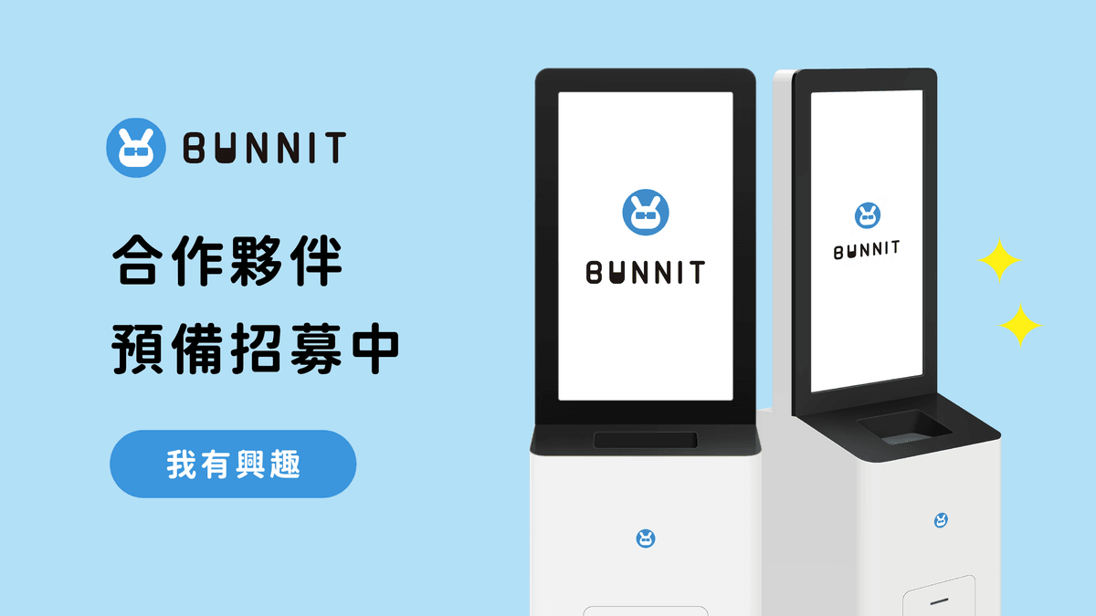 商家招募 - BUNNIT 手機自動檢測回收