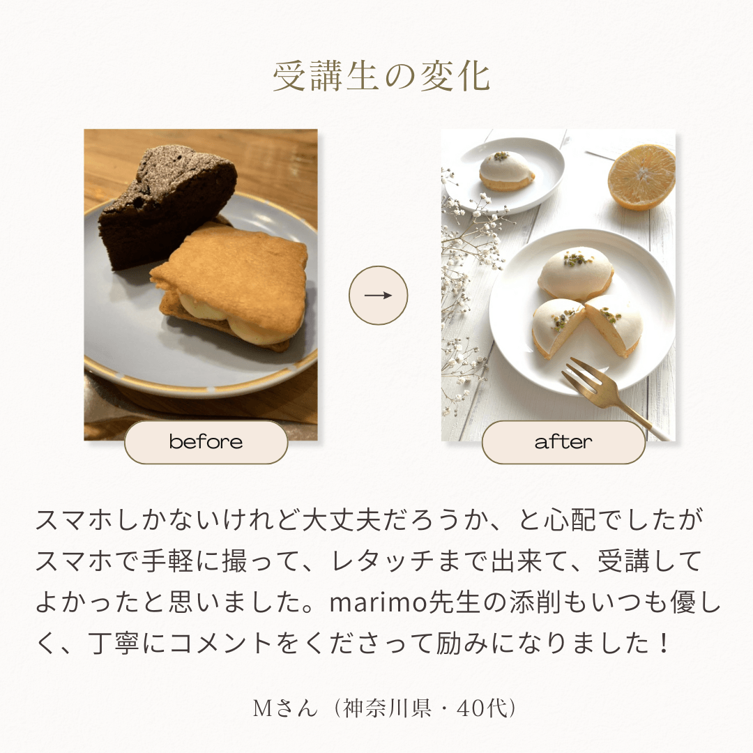 写真講座 - お菓子研究家 marimo / 東京 豊島区 / お菓子教室 / スイーツレシピ考案