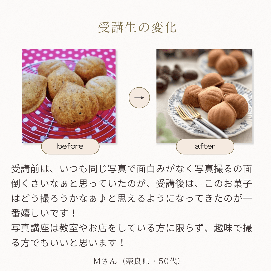 写真講座 - お菓子研究家 marimo / 東京 豊島区 / お菓子教室 / スイーツレシピ考案