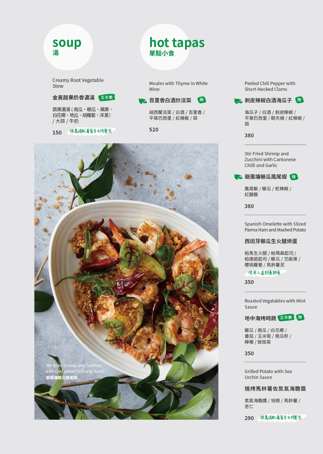 TOK盡興食光菜單