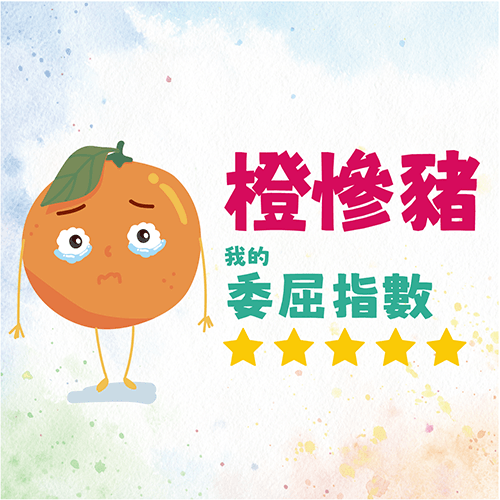 情緒菜巿場 Emo Market