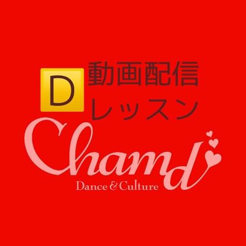 Chamd配信レッスン 特設HP on Strikingly